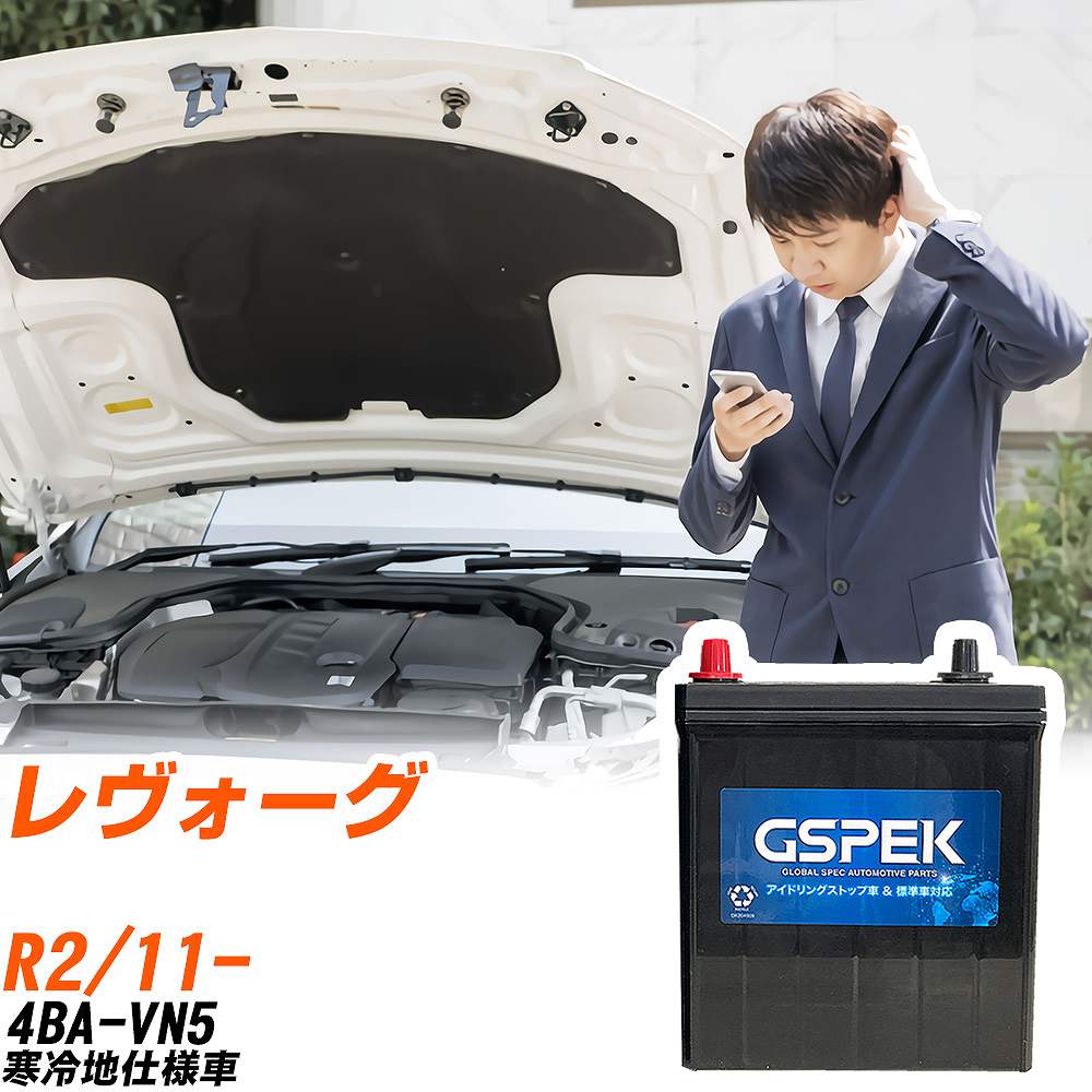 スバル レヴォーグ バッテリー W-Q90/PL 4BA-VN5 R2/11- GSPEK 【H04006】 : mbtdwq90pl-77 : yadocari - 通販 - Yahoo ...