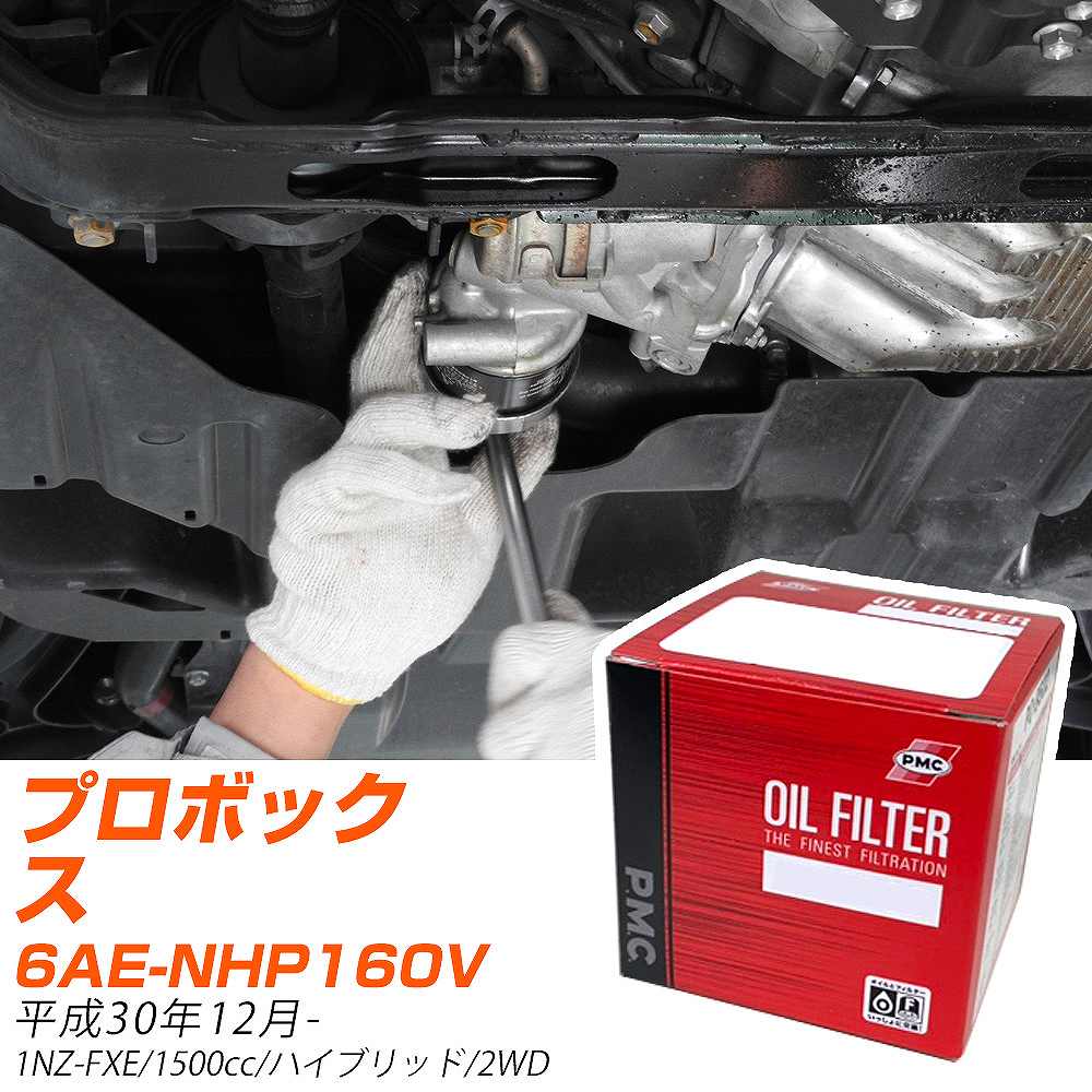 【10個セット】 トヨタ プロボックス オイルフィルター 6AE-NHP160V H30年12月- PO-1501 PMC パシフィック ...