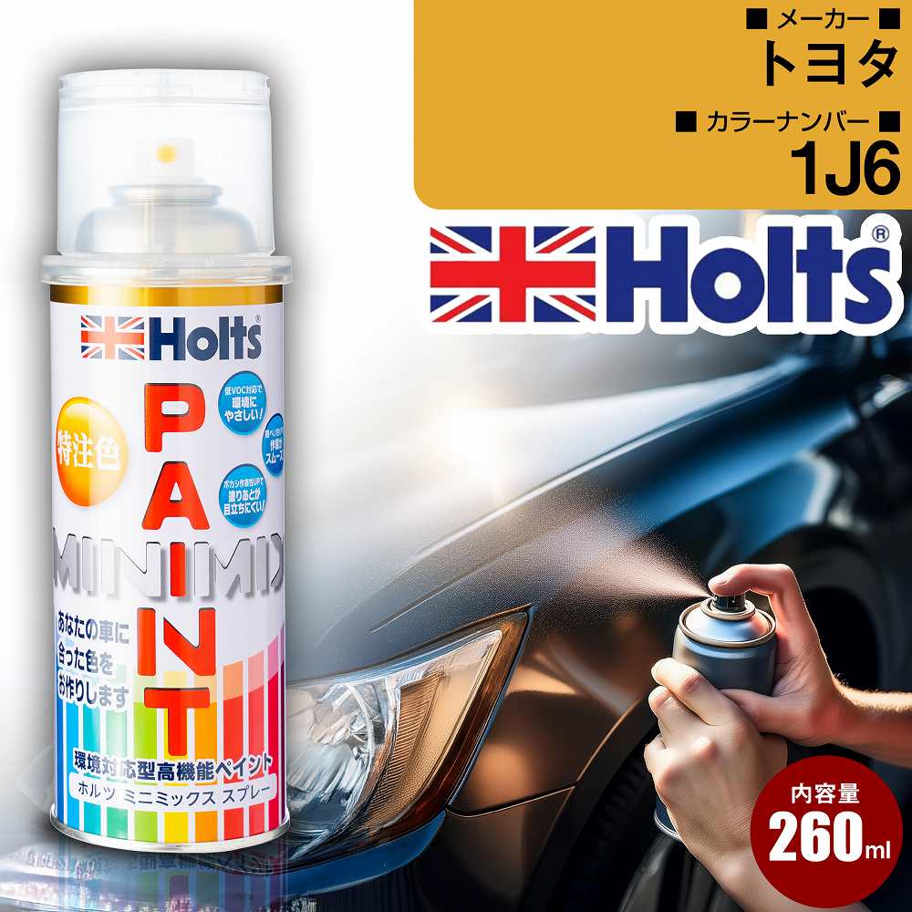 トヨタ カーペイントスプレー 1J6 プレシャスシルバー Holts オリジナルオーダーカラー【TU&SP】(スプレー) カラースプレー 車 ...