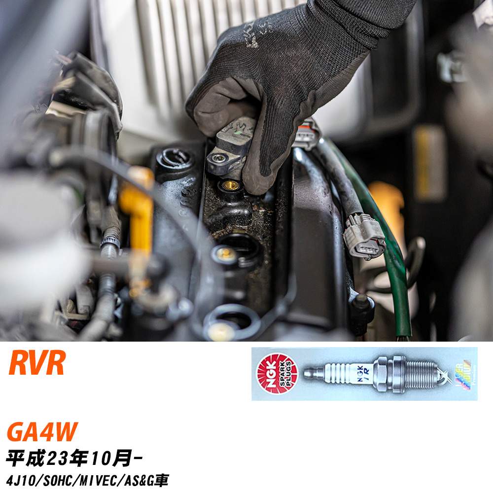 NGK スパークプラグ 三菱 RVR GA4W H23年10月- DILKR6D11G 4本セット 標準プラグ 【H04006 ...