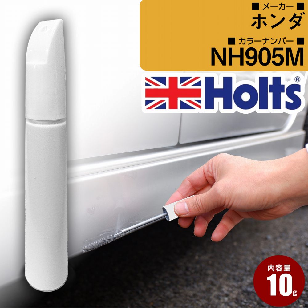 Holts（ホルツ） ホンダ タッチアップペン カラー番号 NH905M スーパープラチナグレーメタリック タッチペン 車 ネコポス 送料無料 ...