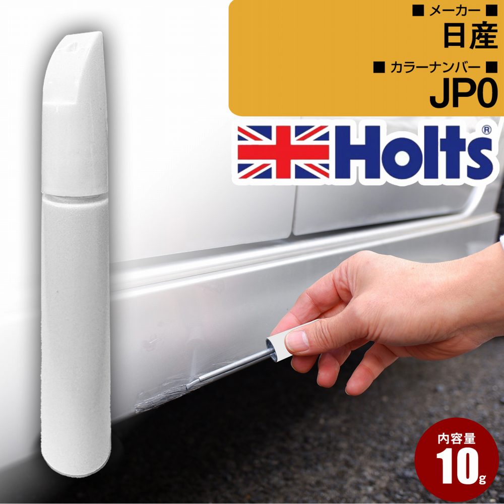 Holts（ホルツ） 日産 タッチアップペン カラー番号 JP0 ライトグリーンM Holts タッチペン 車 ネコポス 送料無料【TU&SP】(ペン) : yadocari - 通販 ...