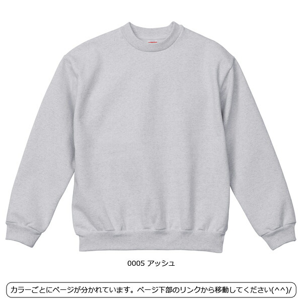 15.0オンス オープンエンド マグナムウェイト クルーネック スウェット