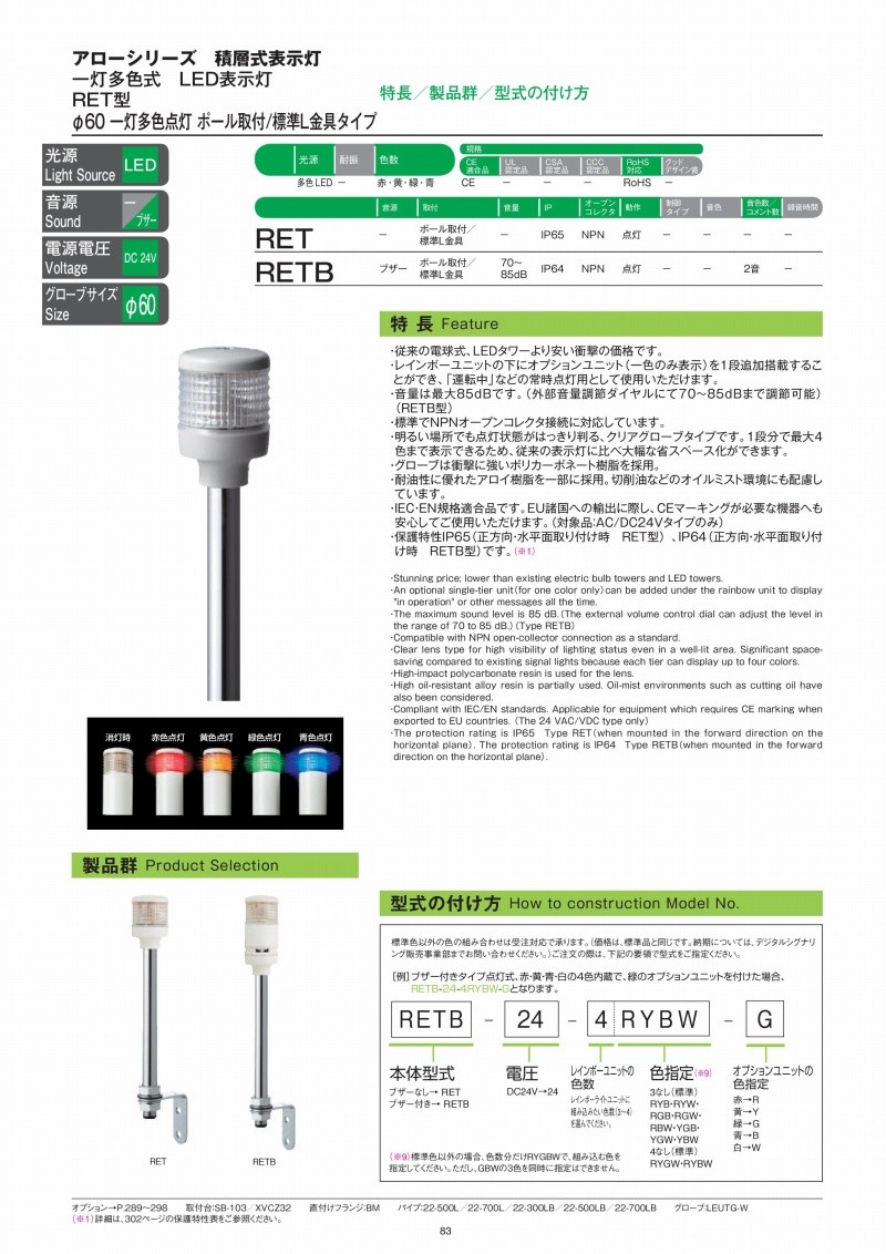 ください 取扱停止中 デジタル(旧アロー) RETB-24-3 一灯多色式LED表示灯 φ60 3色表示(赤黄緑) 24V ブザー付 ポール ...
