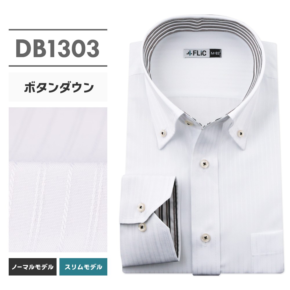 ワイシャツ メンズ 内容を自由に選択♪おしゃれなドレスシャツ 白 長袖 Yシャツ 形態安定 ノーマル スリム flm-l09-y :flm ...