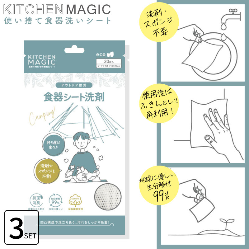 Q-FLA 3個セット キッチンマジックミニ 20枚入 使い捨て食器洗い洗剤 シート 食器洗いせっけん 食器洗いスポンジ 食器用スポンジ ウエス ワイプ キッチン用 : コク彩ヘルスケア ...