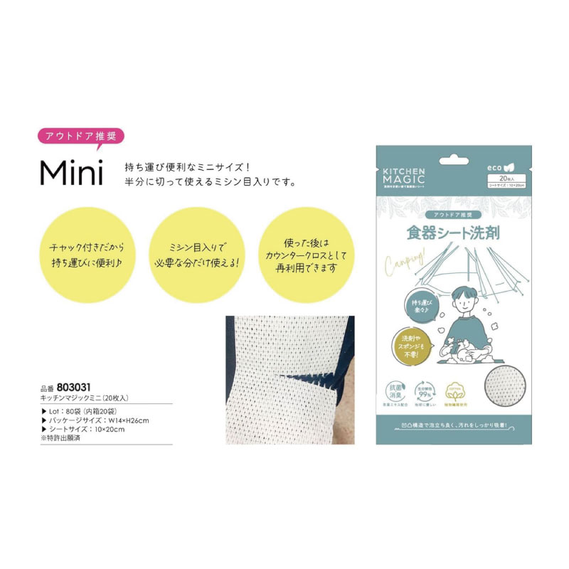 Q-FLA 3個セット キッチンマジックミニ 20枚入 使い捨て食器洗い洗剤 シート 食器洗いせっけん 食器洗いスポンジ 食器用スポンジ ウエス ワイプ キッチン用 : コク彩ヘルスケア ...