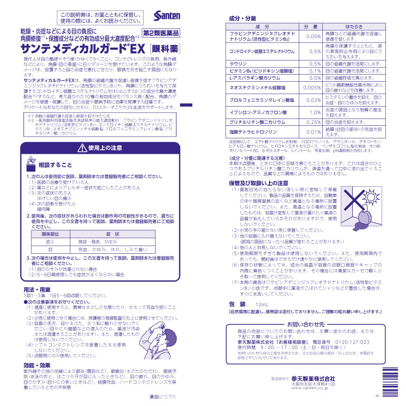 【第2類医薬品】 サンテメディカルガードEX 12ml ×5個セット 紫外線 目薬 花粉症 疲れ目 クール :ho4987084410207-5:コク彩ヘルスケア - 通販 - Yahoo ...