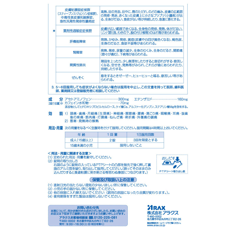 ノーシン 2個セット 【指定第2類医薬品】ノーシン錠 64錠 頭痛薬 アセトアミノフェン 300mg 鎮痛剤 生理痛 解熱剤 薬 解熱鎮痛剤 ...
