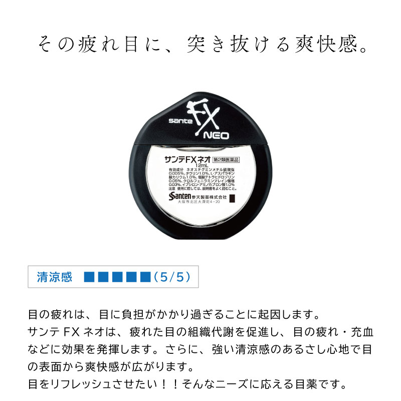 【第2類医薬品】サンテFXネオ 12mL × 10個セット 目薬 サンテ 疲れ目 充血 かゆみ :my4987084410443-10:コク彩 ...