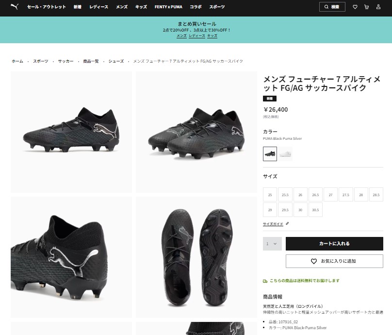 PUMA プーマ フューチャー 7 アルティメット FG/AG(LONG PILE) 大人用 サッカースパイク puma 107916-02 ...