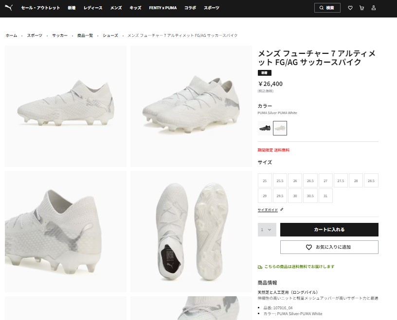 PUMA プーマ フューチャー 7 アルティメット FG/AG(LONG PILE) 大人用 サッカースパイク puma 107916-04 ...