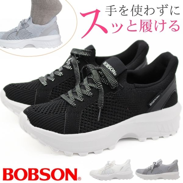 BOBSON スリッポン レディース 靴 スニーカー 黒 ブラック 白 ホワイト 軽量 ハンズフリー 妊婦 主婦 サッと履ける 手を使わない 母の日 プレゼント BS-0047 : フットワン ...