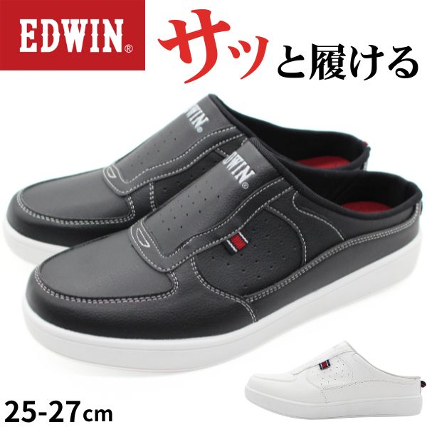 エドウィン スリッポン メンズ サンダル スニーカー 靴 サボサンダル クロッグ 黒 白 ブラック ホワイト 軽量 軽い かかとなし EDWIN EDW-7060 : edw7060 ...
