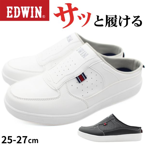 エドウィン スリッポン メンズ サンダル スニーカー 靴 サボサンダル クロッグ 黒 白 ブラック ホワイト 軽量 軽い かかとなし EDWIN EDW-7060 : edw7060 ...
