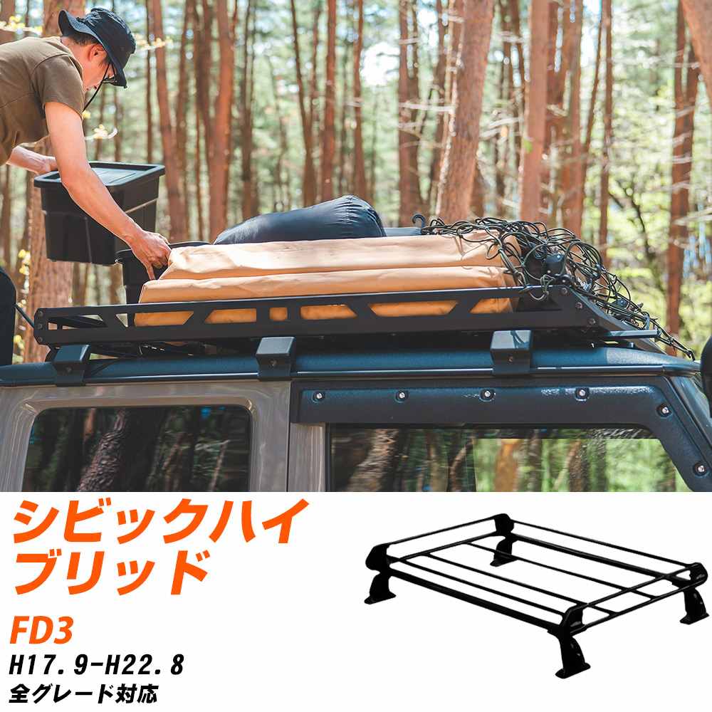 ルーフキャリア ホンダ シビックハイブリッド H17.9-H22.8 FD3 Pシリーズ PE22C1+ タフレック 【H04006-CA】 : オーダーマットFMファクトリー - 通販 ...