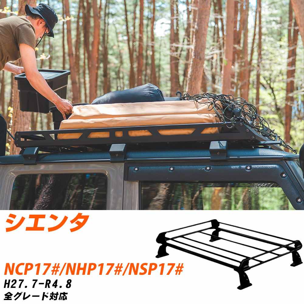 ルーフキャリア トヨタ シエンタ H27.7-R4.8 NCP17#/NHP17#/NSP17# Pシリーズ PE22J19+ タフレック 【H04006-CA】 : オーダーマットFM ...