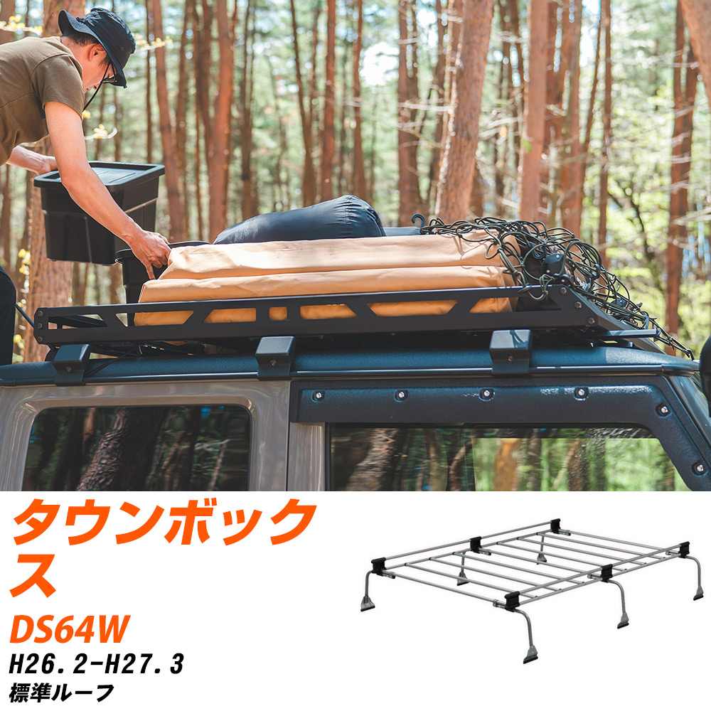 ルーフキャリア 三菱 タウンボックス H26.2-H27.3 DS64W Uシリーズ UL32 タフレック 【H04006-CA】 : オーダーマットFMファクトリー - 通販 - Yahoo ...