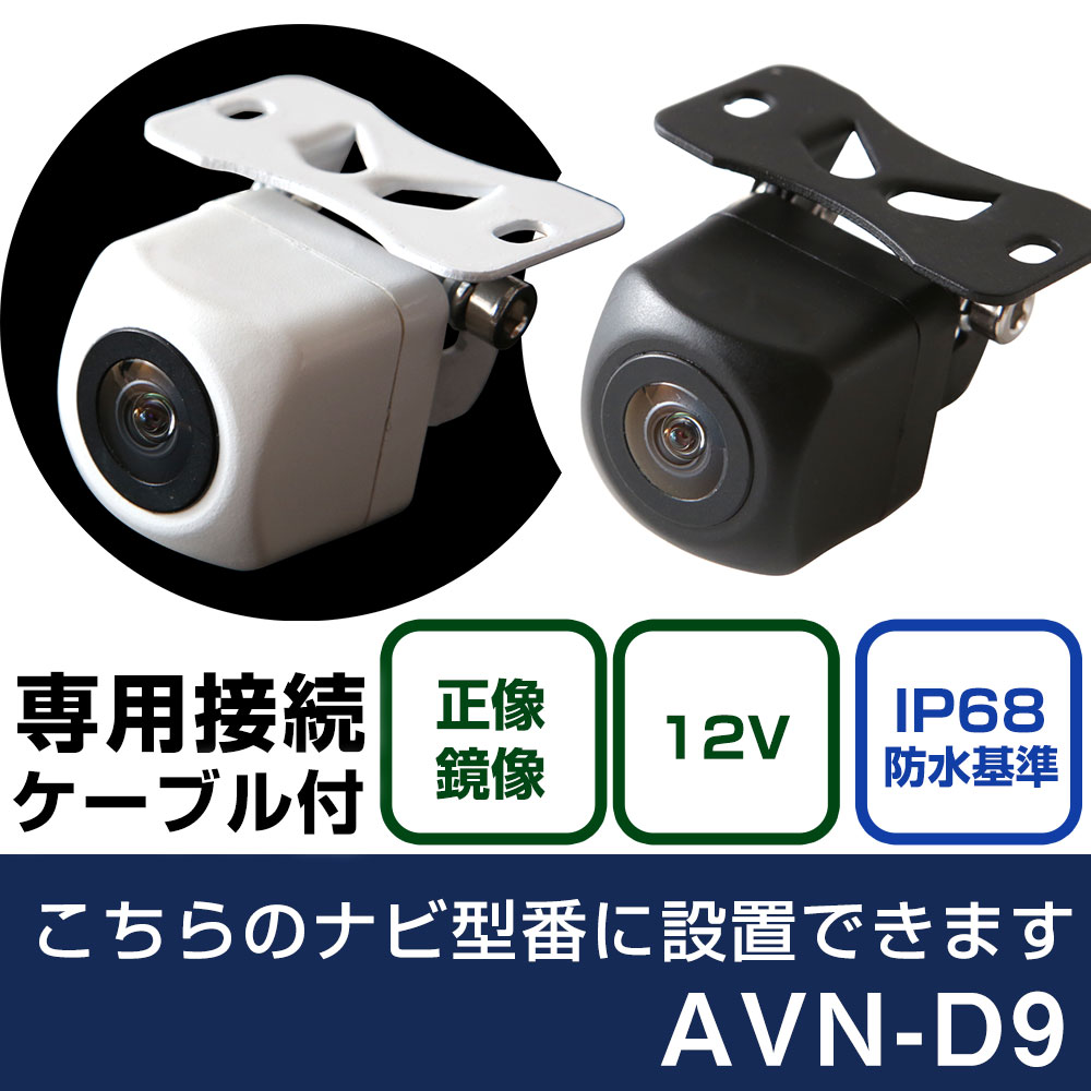 イクリプス AVNシリーズ AVN-D9 対応 バックカメラ 接続ケーブル セット リアカメラ リアビューカメラ リヤカメラ リヤビューカメラ 30万画素 自社出荷 : オーダーマットFM ...