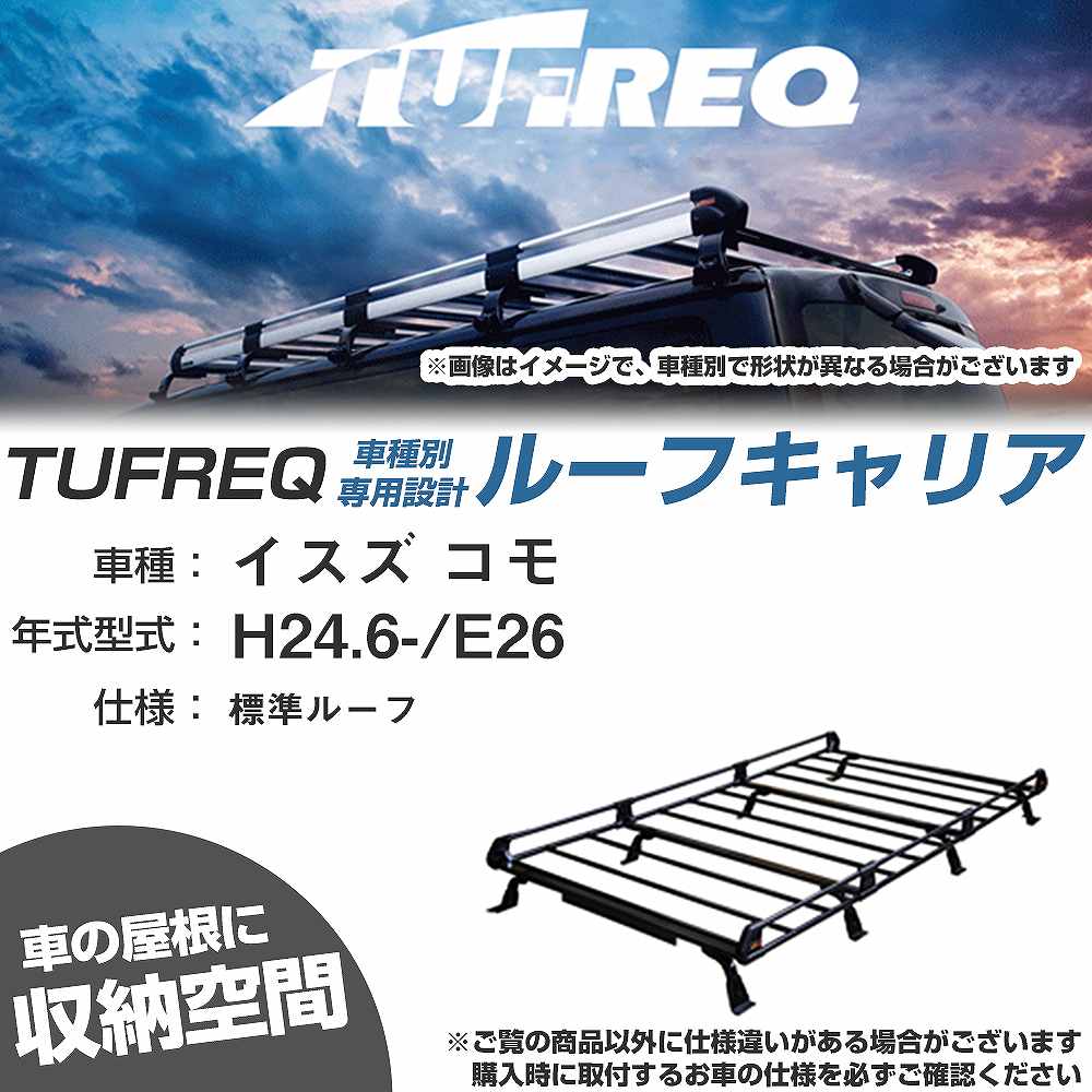 ルーフキャリア タフレック イスズ コモ H24.6- E26 Pシリーズ PF442B+【H04006-CA】 : Car Hit. - 通販 - Yahoo!ショッピング