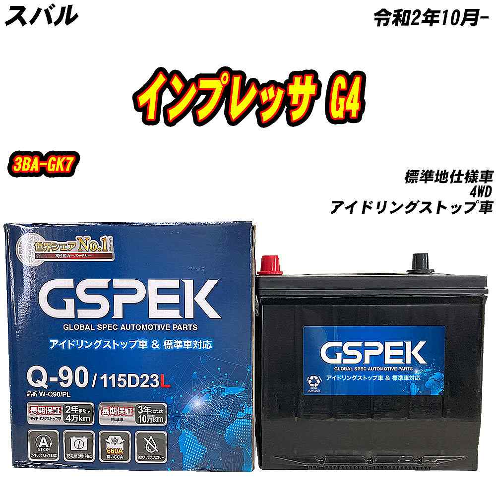 バッテリー GSPEK Q90 スバル インプレッサ G4 3BA-GK7 R2/10- W-Q90/PL 【H04006】 : Car ...