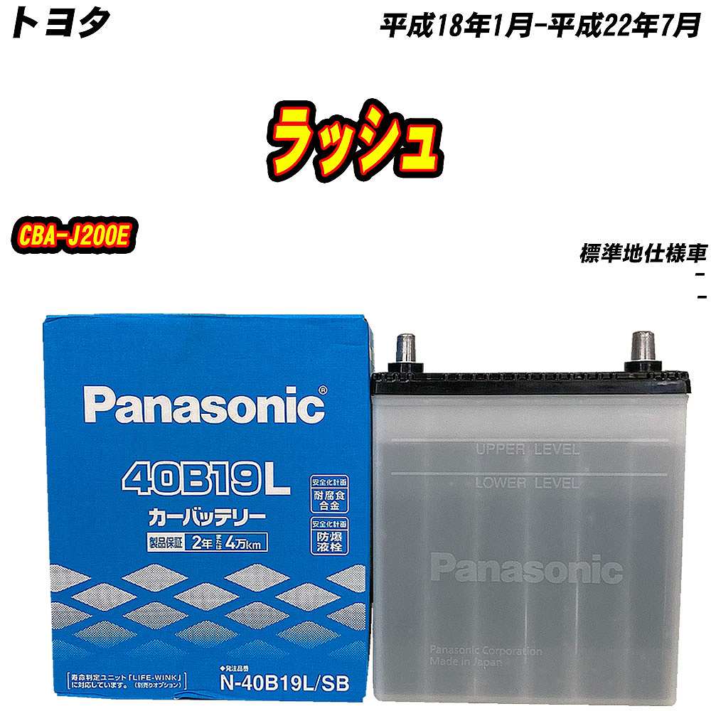 SB バッテリー パナソニック 40B19L トヨタ ラッシュ CBA-J200E H18/1-H22/7 N-40B19L/SB ...