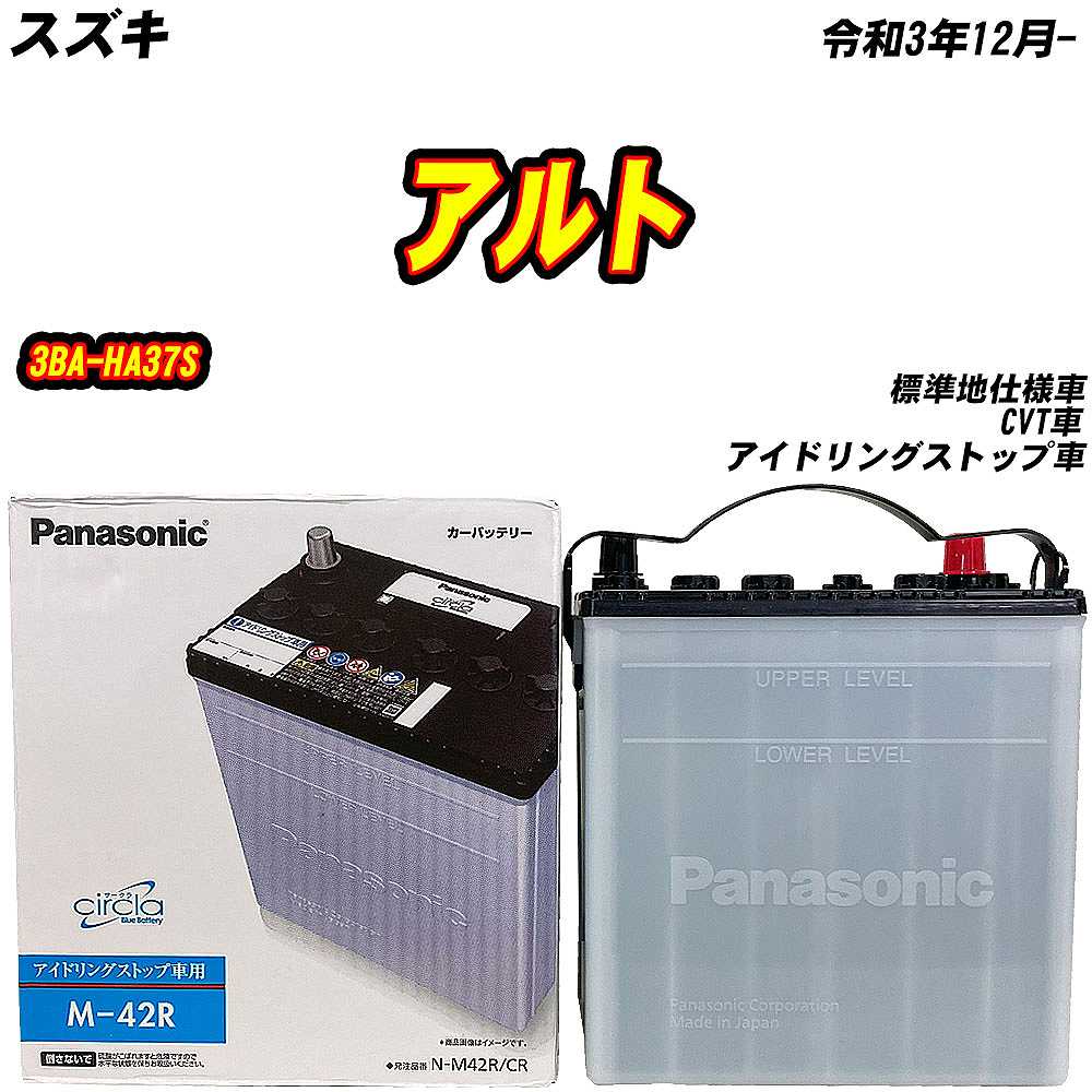 バッテリー パナソニック M42R スズキ アルト 3BA-HA37S R3/12- N-M42R/CR 【H04006 ...