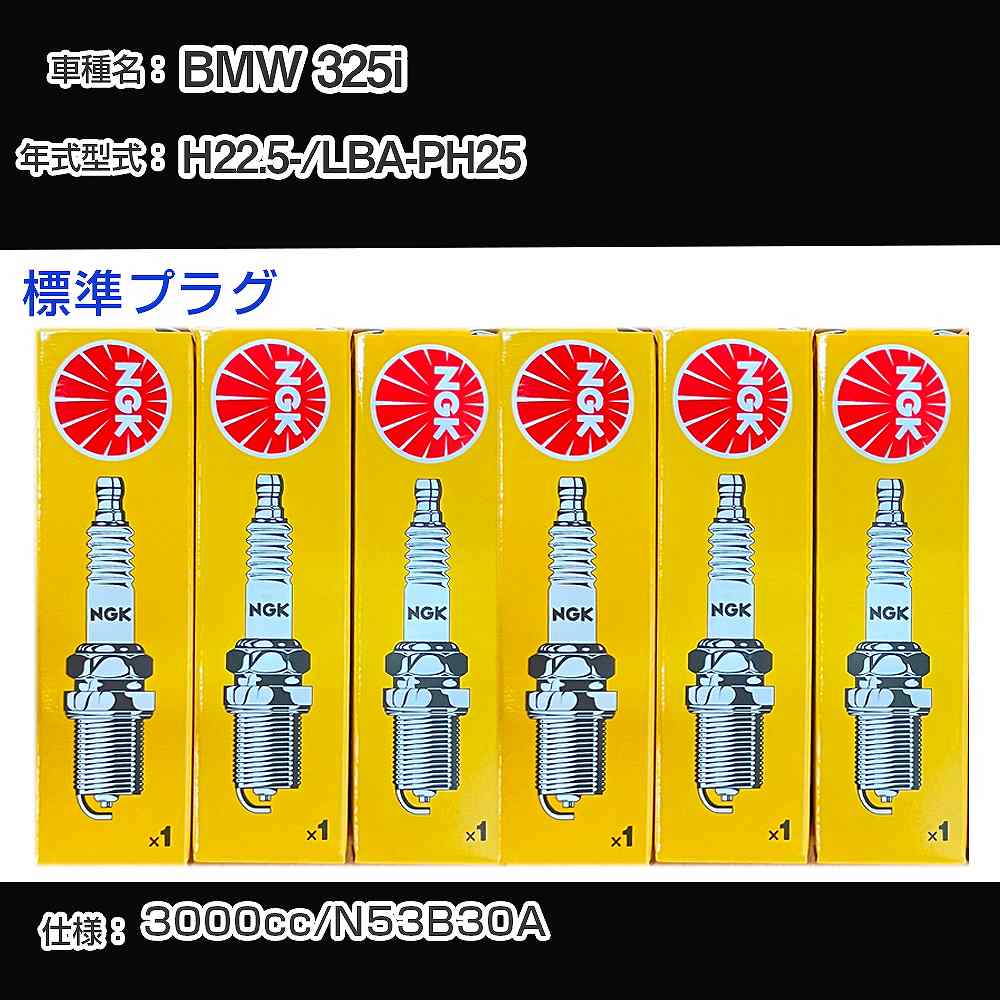 スパークプラグ NGK BMW 325i LBA-PH25 平成22年5月- 標準プラグ ZKBR7A-HTU 【H04006】 : Car ...