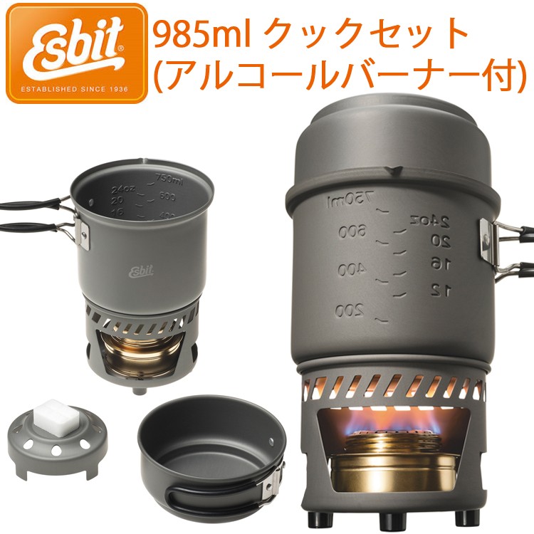 エスビット ESBIT 985ml クックセット アルコールバーナー付