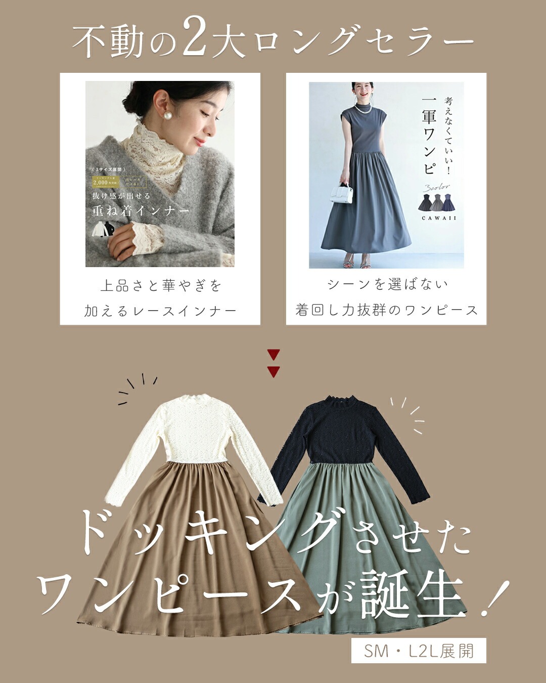 SからM/LからXL対応 重ね着で毎日が楽しくなる レースドッキング