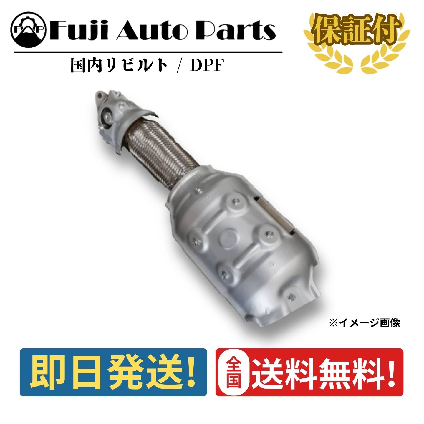 VW2E26 DPF リビルト 208A0-3XN0A 日産 キャラバン 保証付 触媒 キャタライザー 車検 修理 メンテナンス : 富士 ...