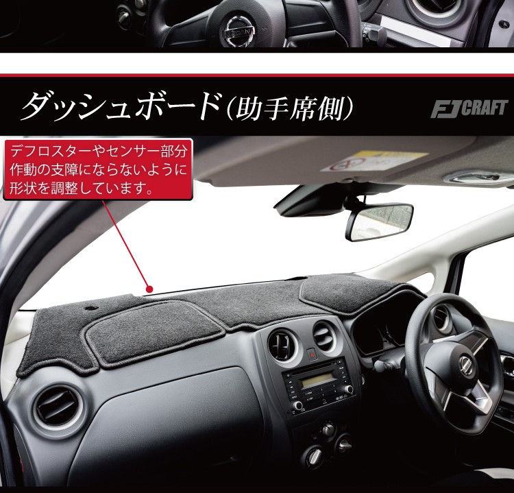 日産 ノート E12 HE12 ダッシュボードマット （スタンダード） :N-NOTE-E12-DASH-01:FJ CRAFT - 通販 - Yahoo!ショッピング