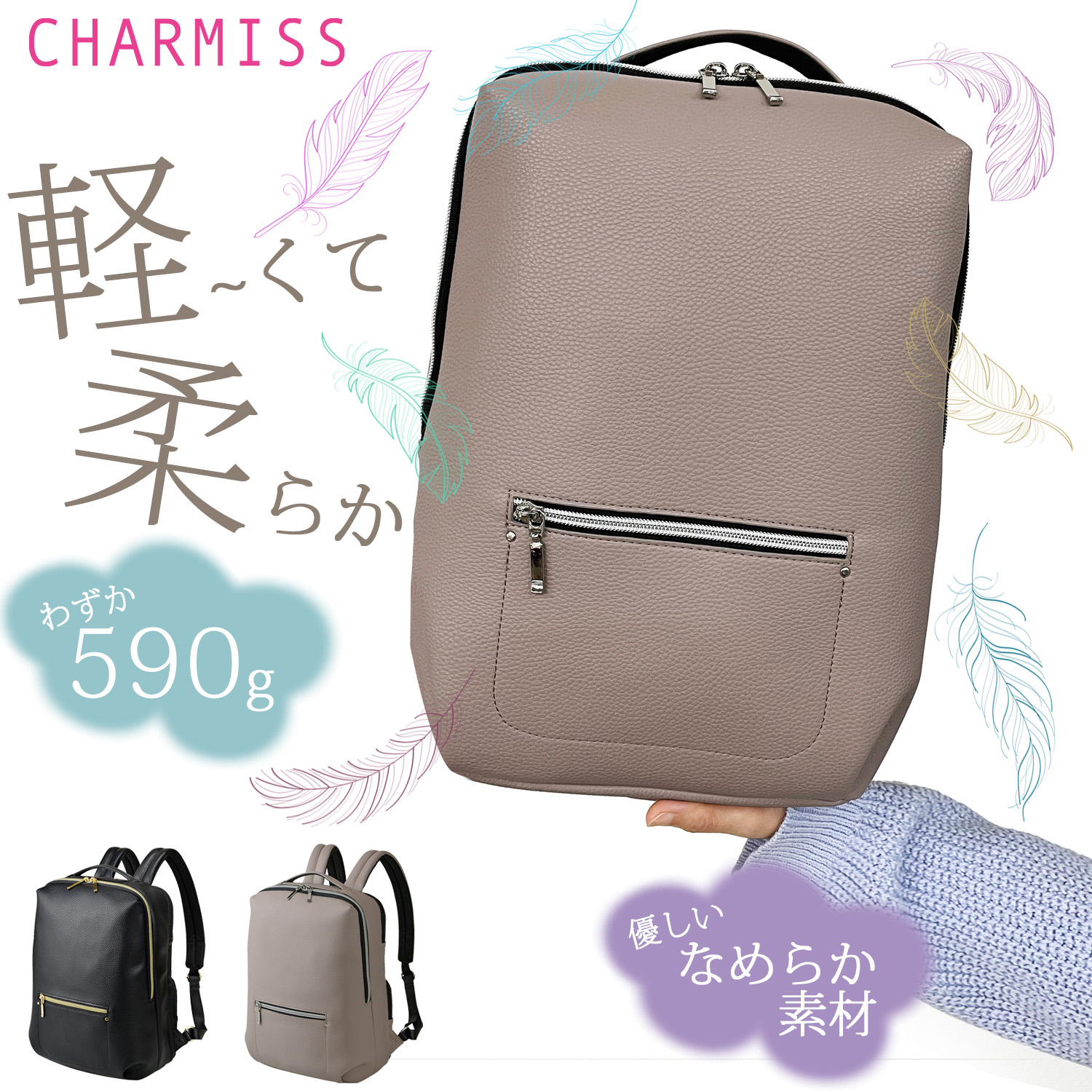 CHARMISS リュックサック レディース 軽量590g A4サイズ 13インチPC