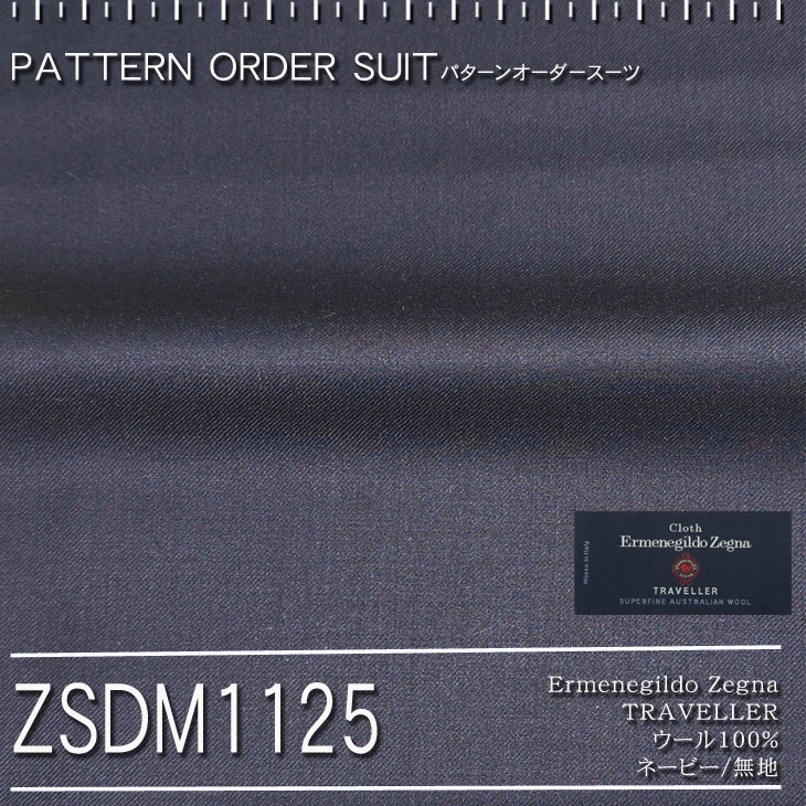 ZEGNA（ゼニア） 福袋 オーダースーツ Ermenegildo Zegna TRAVELLER LOOP HIGHPERFORMANCE 秋冬 パターンオーダー スリムモードMODEL 2 ...