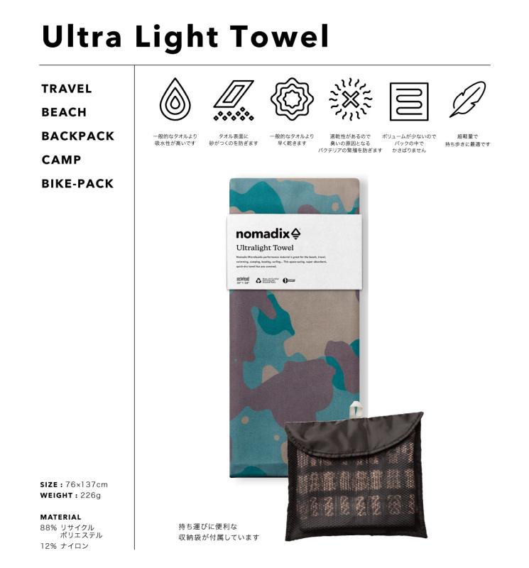 NOMADIX nomadix ノマディックス ウルトラ ライト タオル 薄手 ヨガタオル ビーチタオル プール スポーツ キャンプ 旅行 吸水性 速乾性 軽量 : Funning - 通販 ...