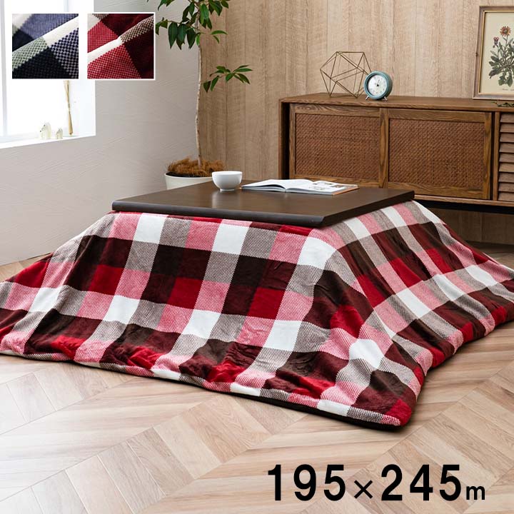 イケヒコ こたつ布団カバー 長方形 撥水機能付き チェック柄 『ジャーナル』 約195×245cm 【メーカー直送商品】☆ : ふとんの蔵Yahoo!店 - 通販 - Yahoo!ショッピング