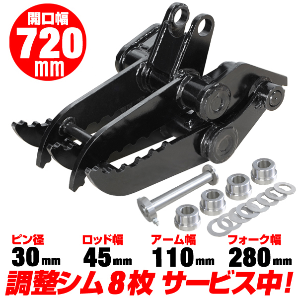 ★ クボタ 2点式 機械式 フォーク ピン径30mm アーム幅110mm 【適合】 U17 U20 RX153S RX201 RX202 RX203 RX205 ショベル 重機 ユンボ はさみ ...