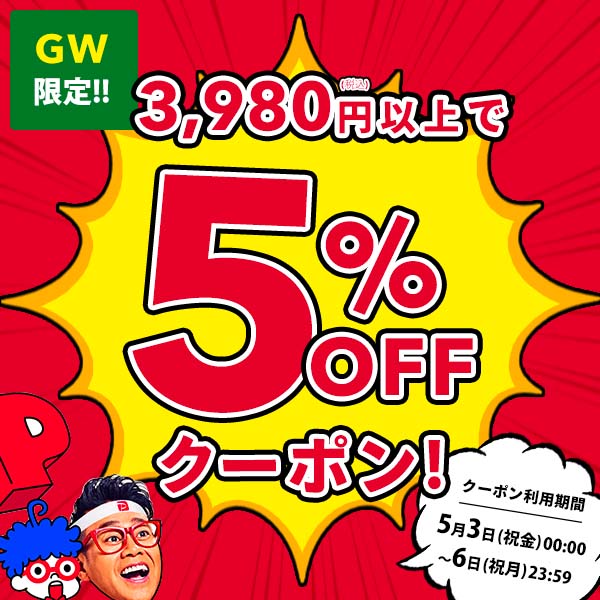 ショッピングクーポン - Yahoo!ショッピング -3,980円(税込)以上で使える5%OFFクーポン