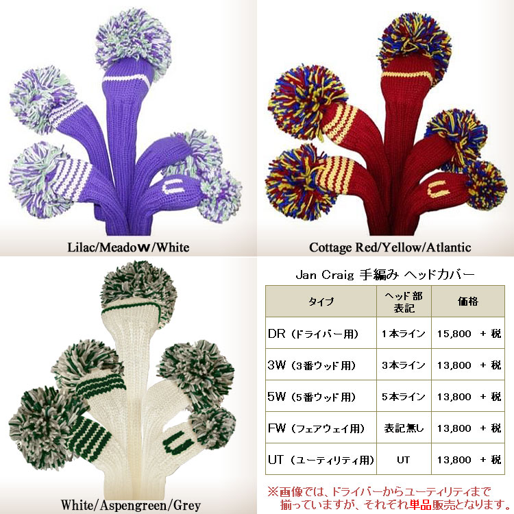 Jan Craig（ジャンクレイグ） 【期間限定】 手編みヘッドカバー ドライバー用 jan craig headcovers 【sbn ...