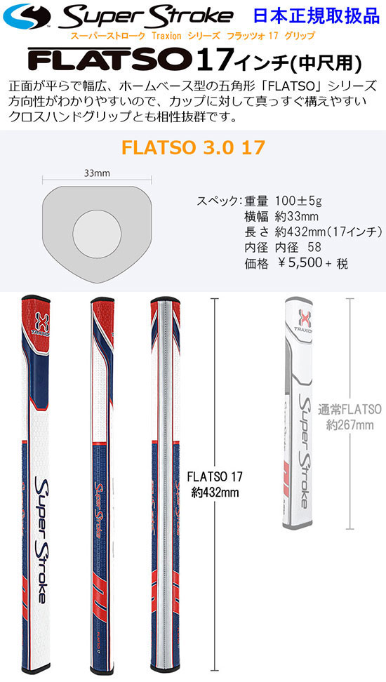 スーパーストローク 【期間限定】【送料無料】 トラクション フラッツォ 17 グリップ パター用 Super Stroke Traxion FLATSO 日本正規取扱品 : ジーゾーン ゴルフ ...