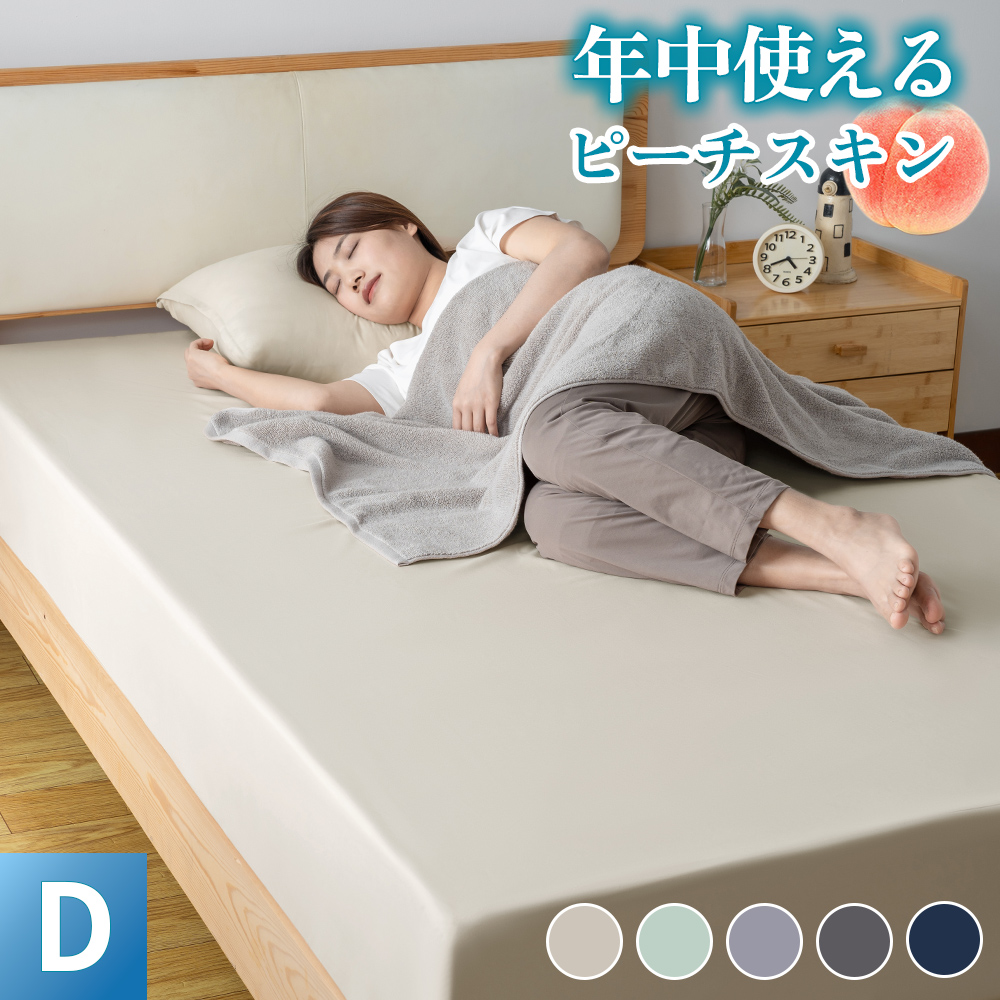 AZRA ボックスシーツ ダブル マットレスカバー シーツ ベッドカバー ベッドシーツ ピーチスキン マチ 30cm 夏 冬 秋 春 アズラ : AIFY - 通販 - Yahoo!ショッピング