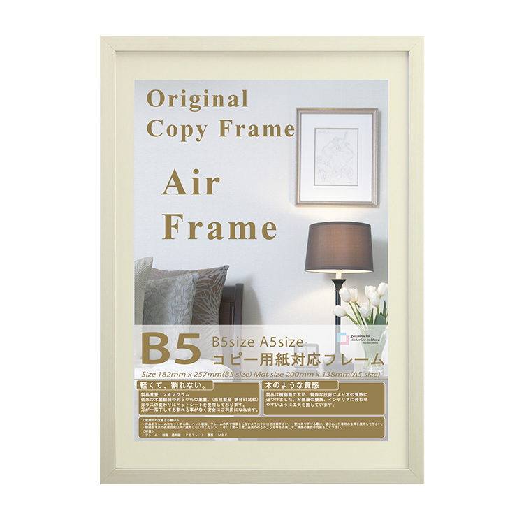 YASUI FRAME COLLECTION エアーフレーム 額縁 B5 ブラウン ナチュラル ホワイト 木目 ポスターフレーム おしゃれ ...