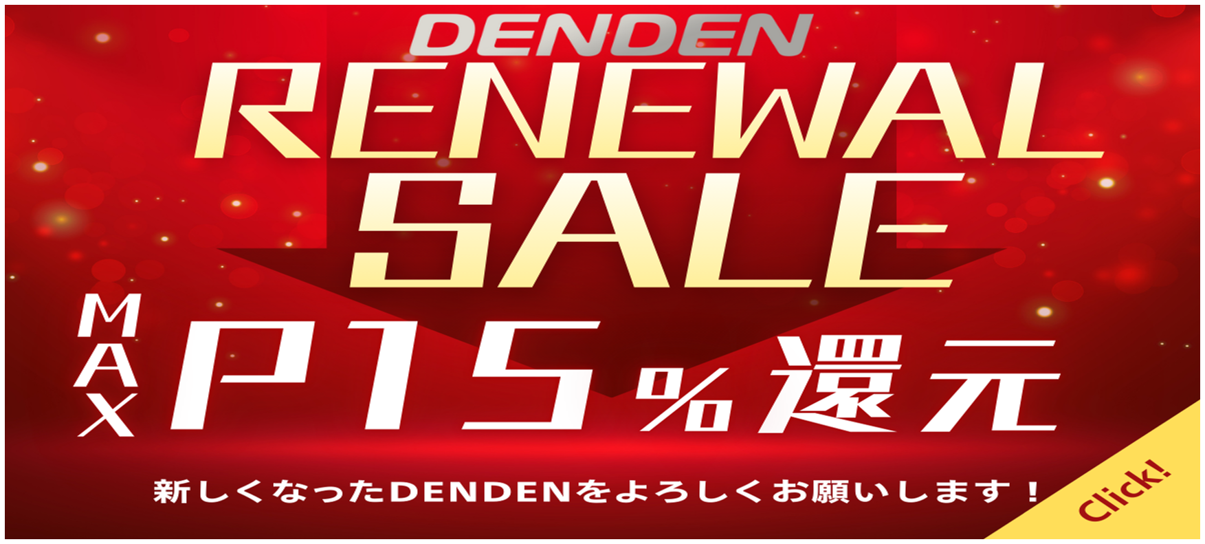 DENDEN Yahoo!店 - リニューアルセール｜Yahoo!ショッピング