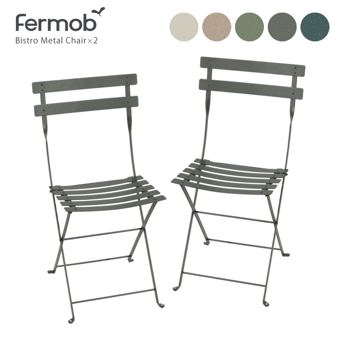 メタルチェア 2脚セット Fermob BISTRO Metal Chair (BISTROポイント5倍中) :bsch-set:ガーデンマート Yahoo!店 - 通販 - Yahoo!ショッピング