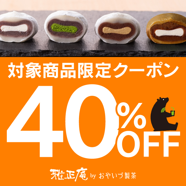 ショッピングクーポン - Yahoo!ショッピング -対象商品がクーポンで40％OFF！