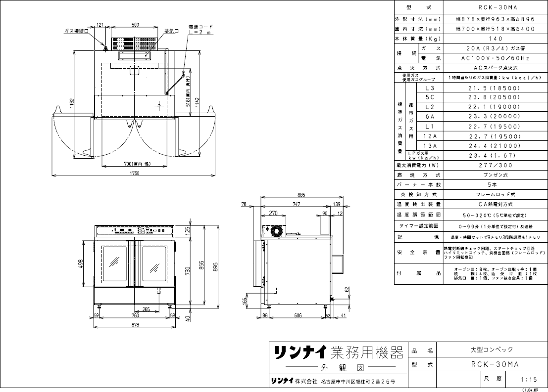 《納期約10日》リンナイ 業務用大型ガスオーブン（コンベック） 庫内容量145L 据置型 RCK-30MA :rck-30ma:ガス器具ネット - 通販 - Yahoo!ショッピング