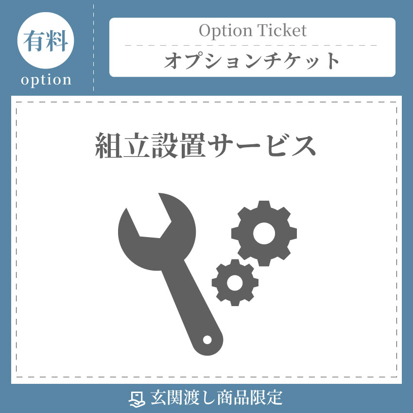 開梱設置チケット+5000円 GB-OPTI-KAIK : GBFT Interior - 通販 - Yahoo!ショッピング