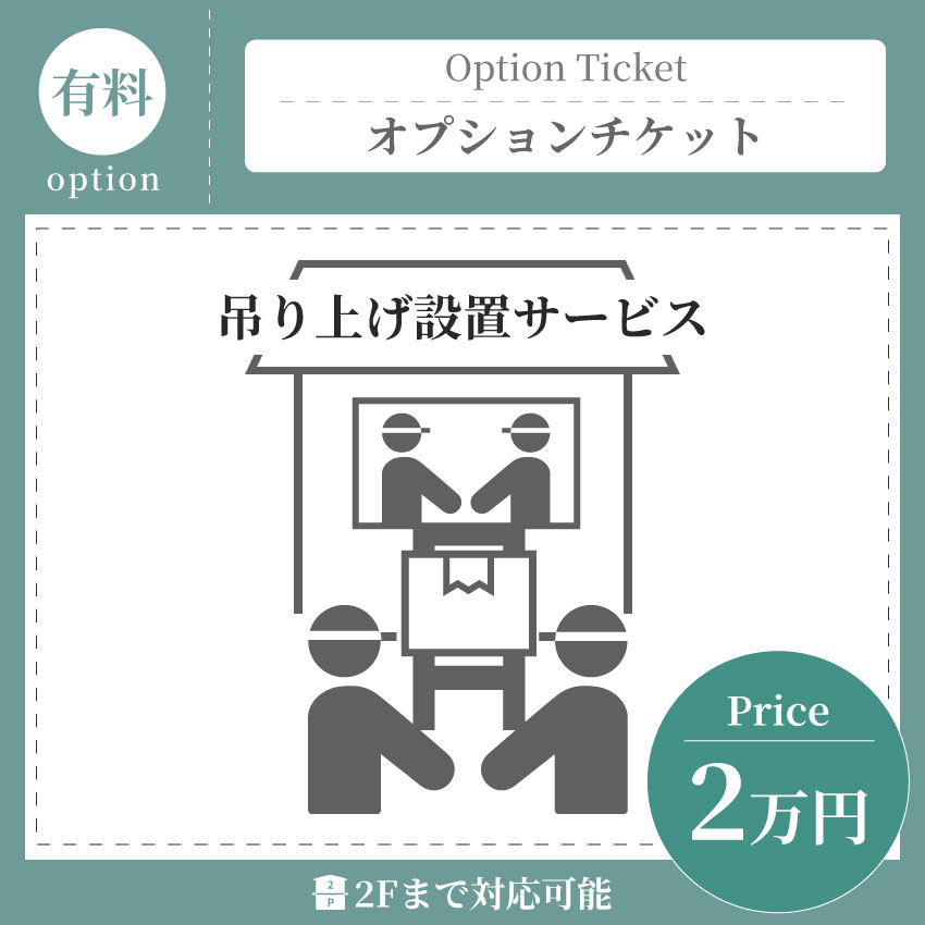 吊り上げ料金20000円 OP-TSUR-2000 : GBFT Interior - 通販 - Yahoo!ショッピング