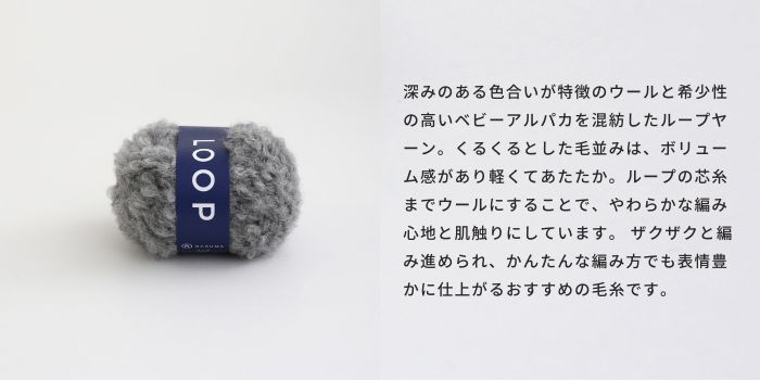 ダルマ 毛糸 LOOP ループ 5玉セット 01-5850 DARUMA 秋冬毛糸 手編み糸 編み糸 毛 ウール 毛編み糸 手芸 秋冬 編み物 : 糸とゴムのお店 ちゅうせん - 通販 ...