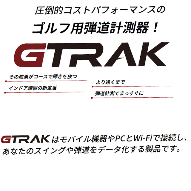 【送料無料】【日本正規品】GPRO GTRAK ジートラック ゴルフ用弾道計測器 モバイルアプリセット : ギアムーブストア - 通販 - Yahoo!ショッピング